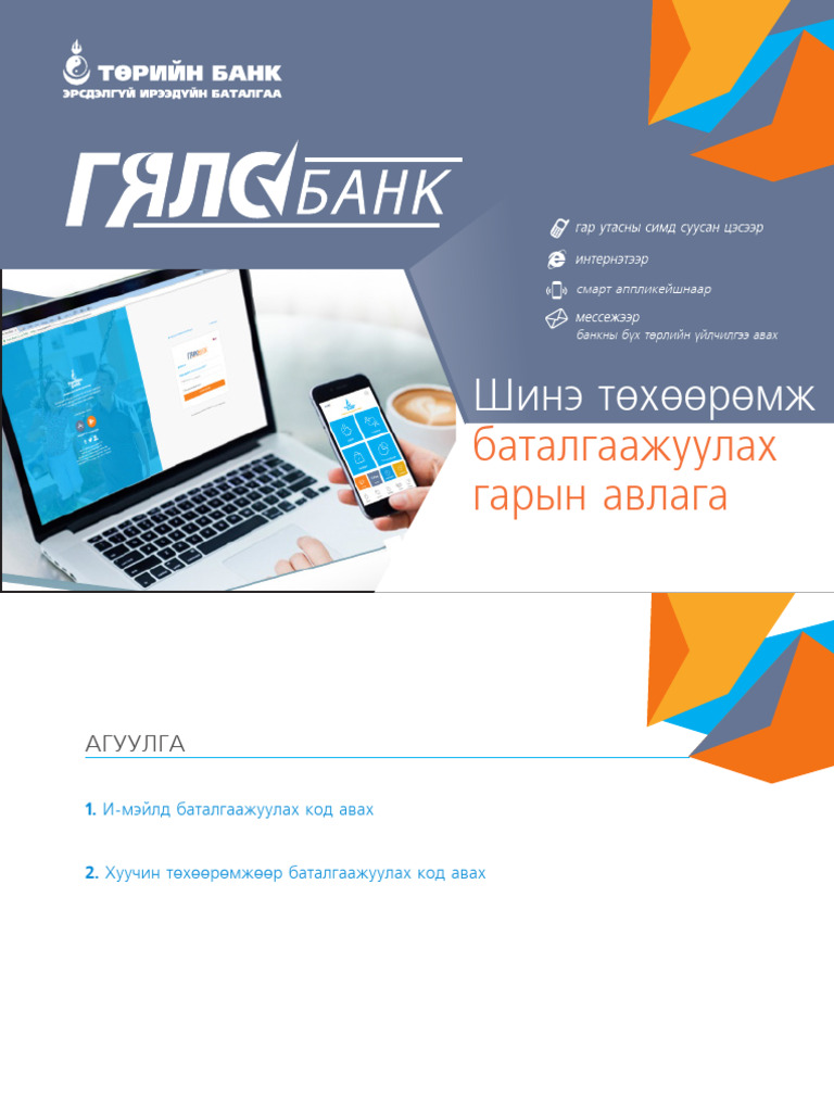 New Device Guide Pdf