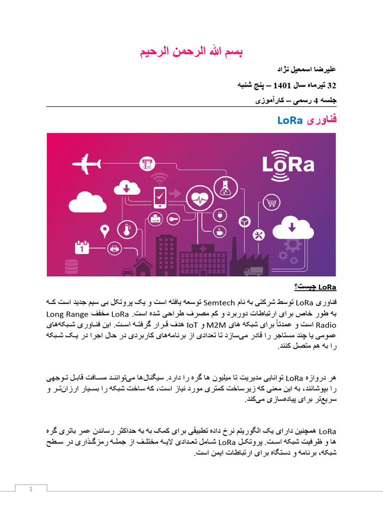 Lora - GPS | PDF