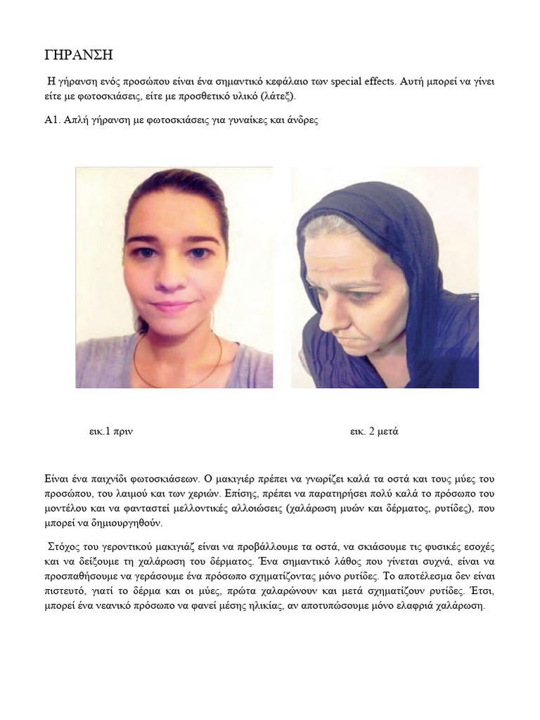 ΓΗΡΑΝΣΗ | PDF