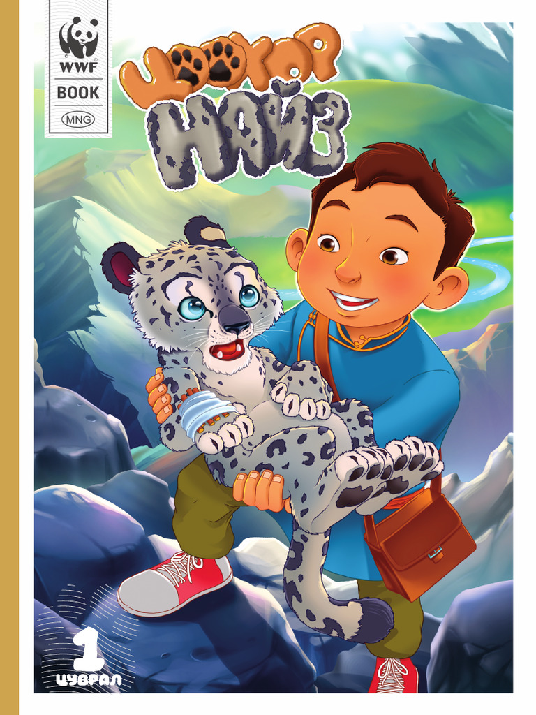 Guem Book 1 | PDF