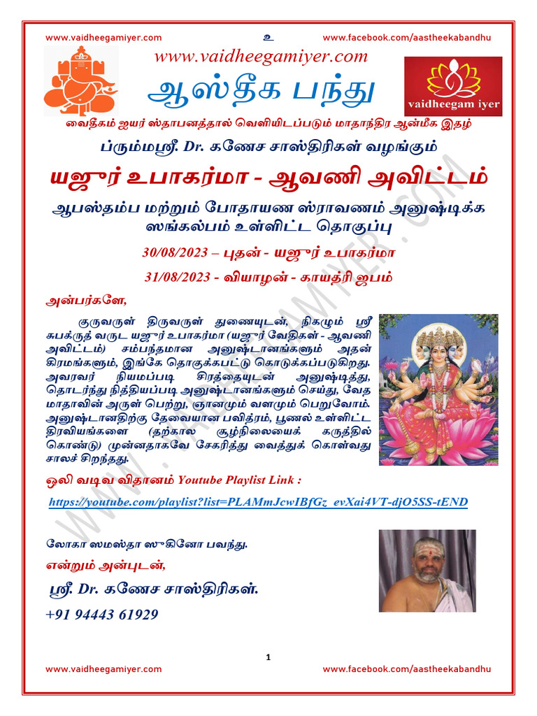 Avani Avittam Yajur Upakarma 2023 - Aastheeka Bandhu | PDF