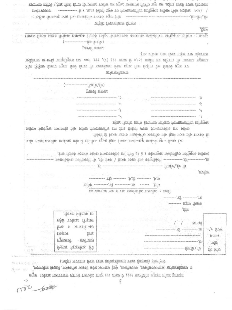 फेरफार अर्ज घेणे बाबत1 | PDF