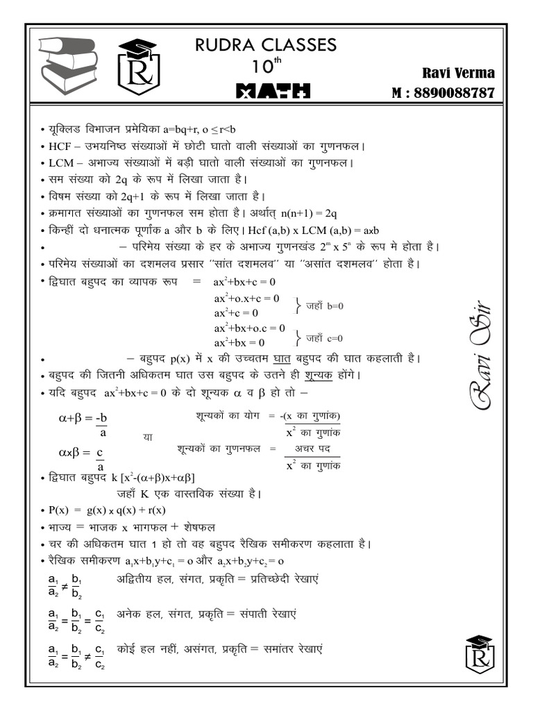 Rudra Classes Notes55 | PDF