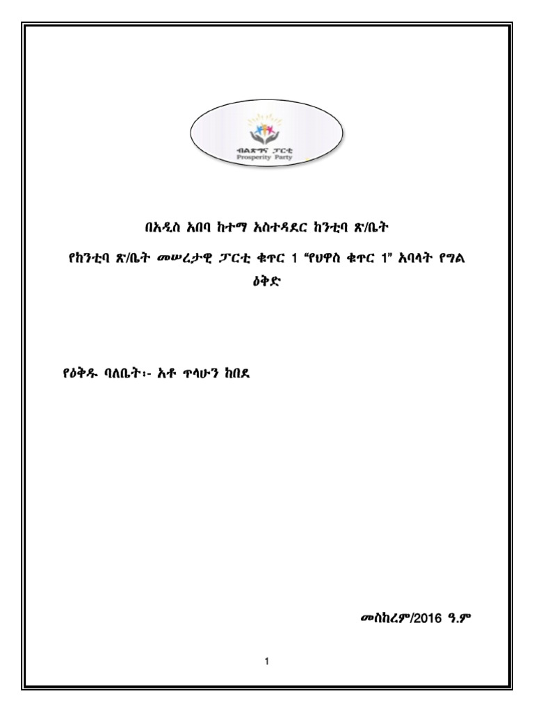 Tilahun Kebede PP Plan 2016-1 | PDF