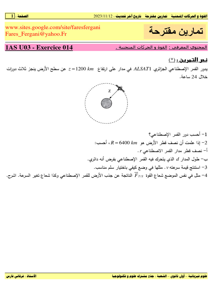 1AS U03 - E5 - Exercice 014 | PDF