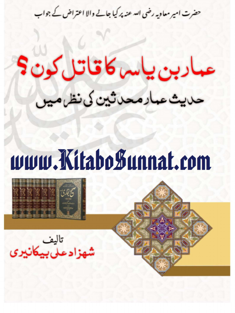 Ammar Bin Yasir Ka Qatal Kon Hadith Ammar Muhadiseen Ki Nazar Me | PDF