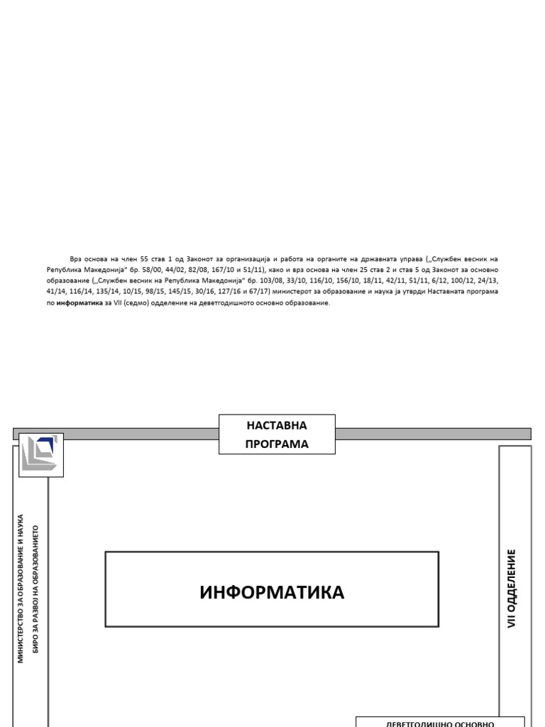 Nastavna Programa Informatika VII Odd | PDF | Computer Programming