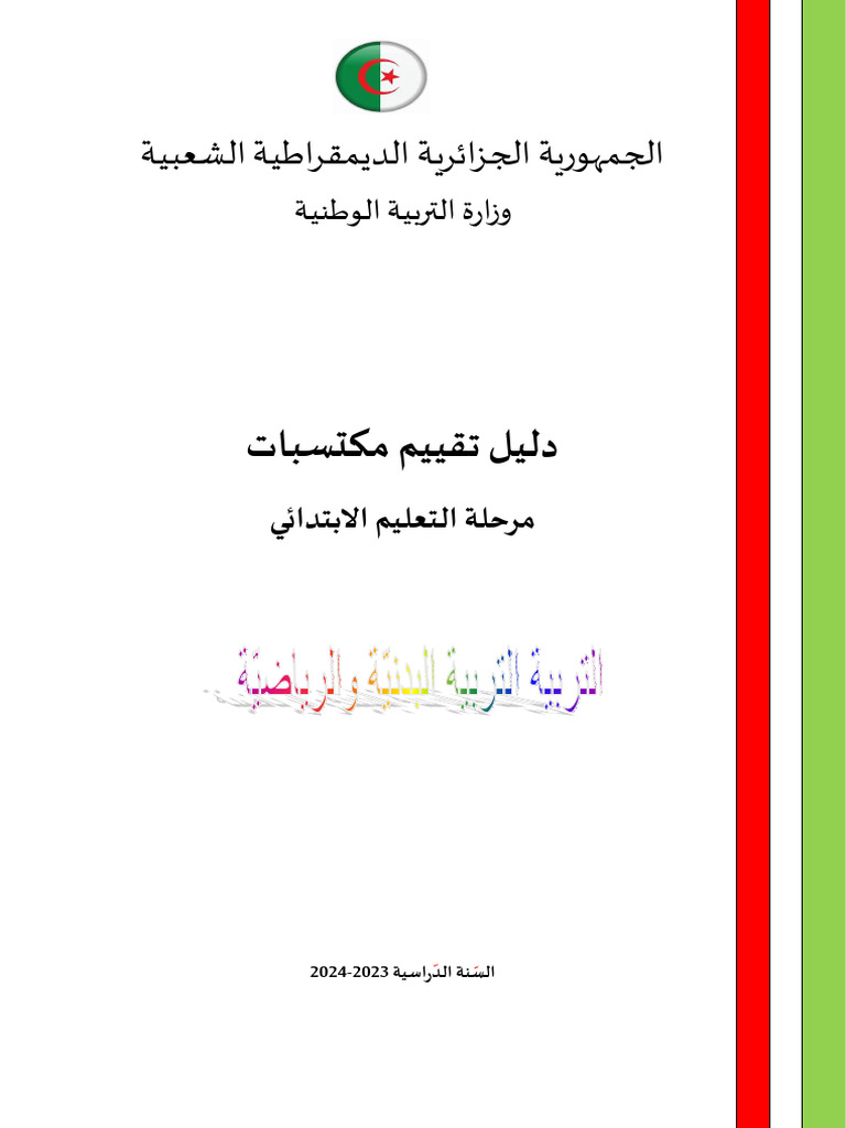 Guide EPS-2023-2024 | PDF