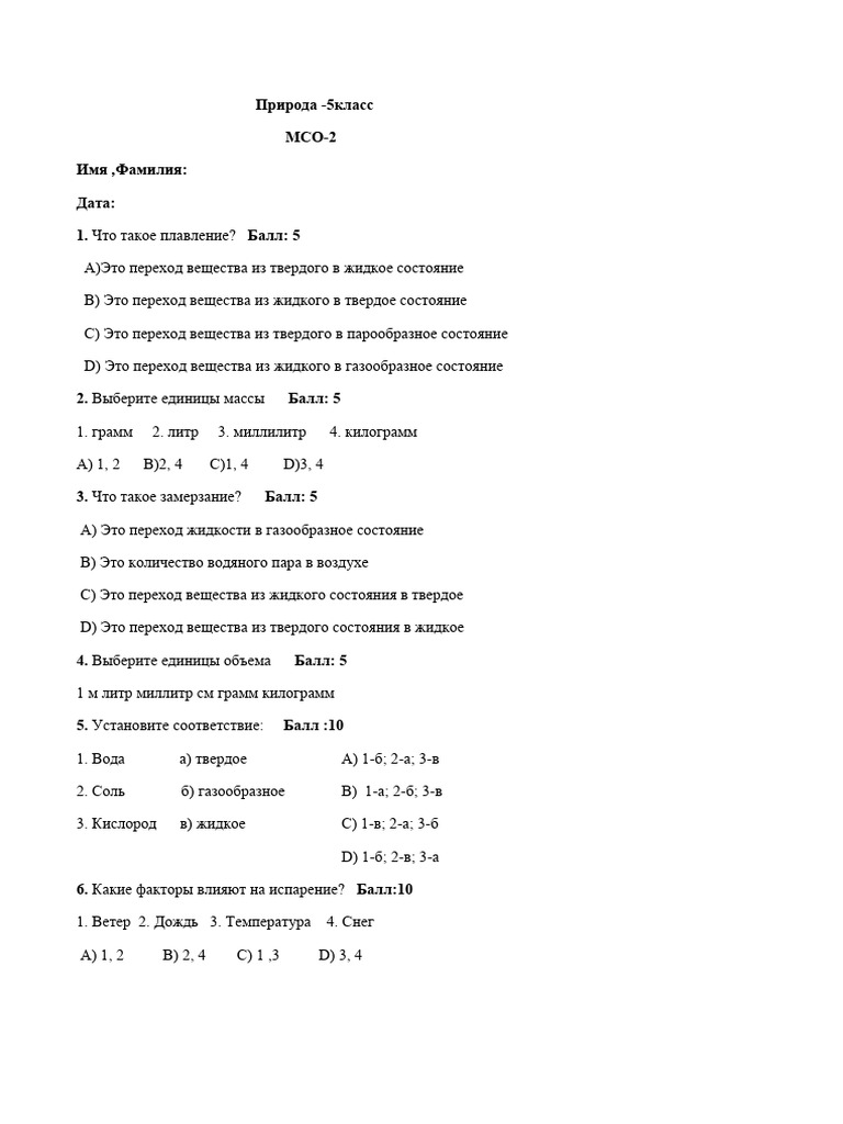 5 Klass Mso2 | PDF
