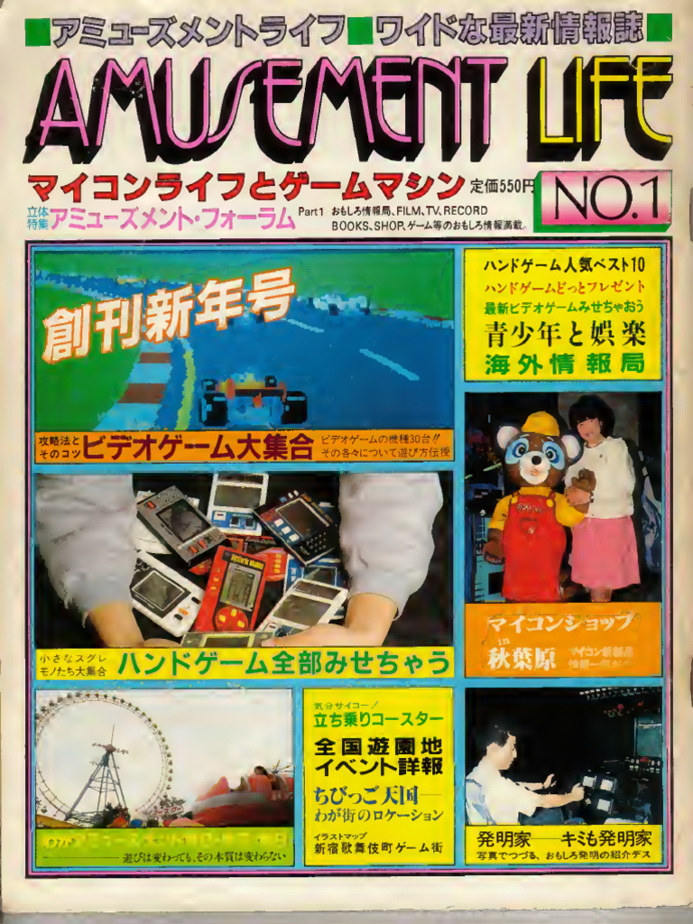 Amusement Life Magazine 01 | PDF