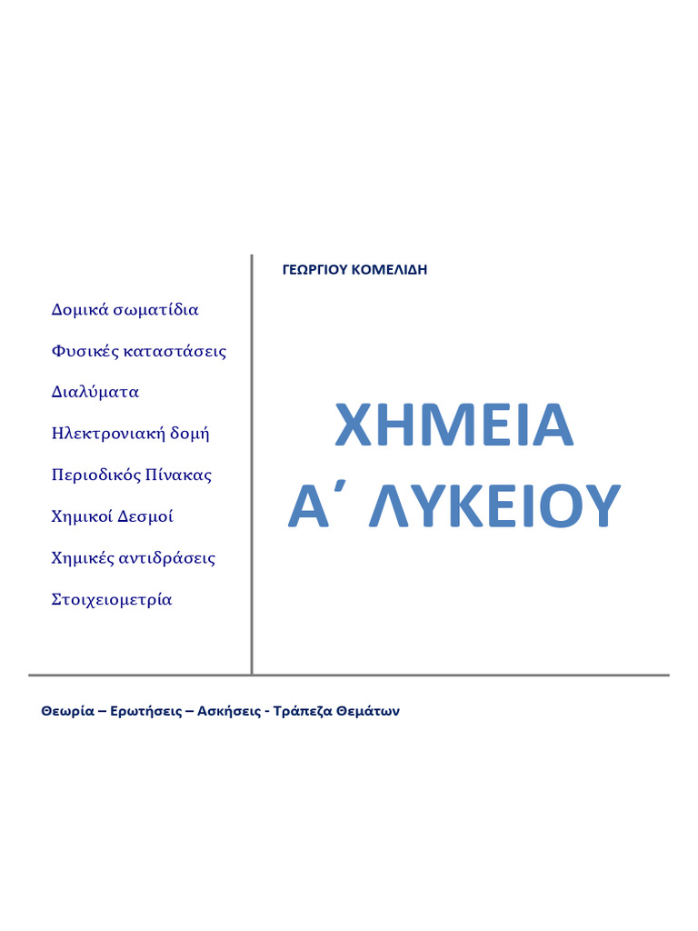 Xhmeia A Lykeiou | PDF