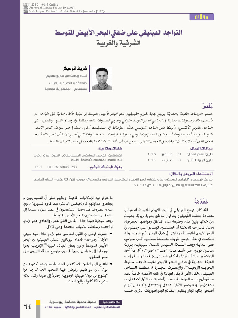 KAN - Volume 11 - Issue 39 - Pages 64-72 | PDF