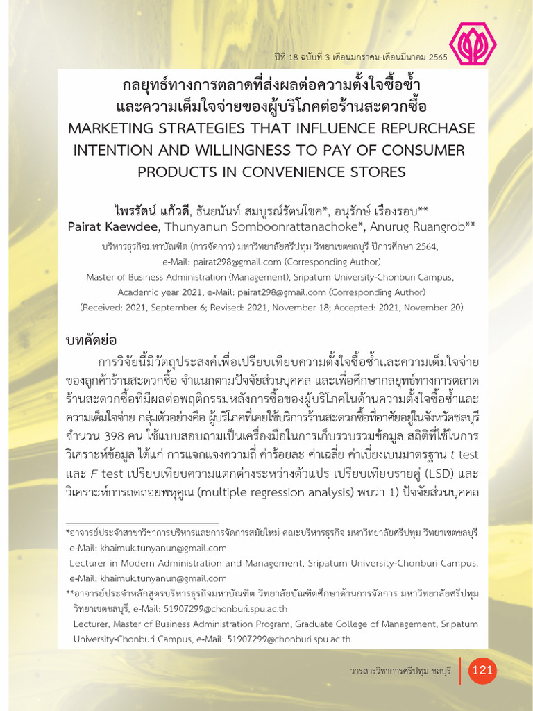 01+-+11 Pairat ไพรัตน์121-132 | PDF