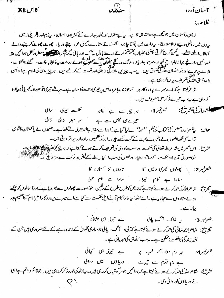 Urdu Salees Class XI | PDF