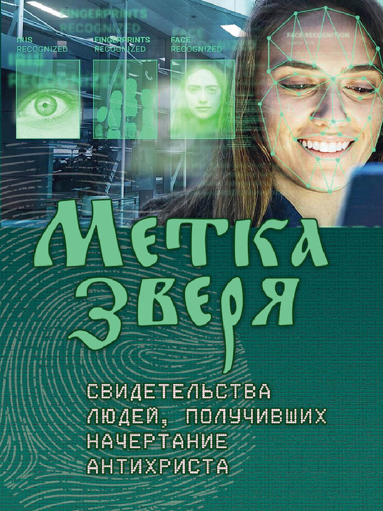 Metka - Zverya | PDF