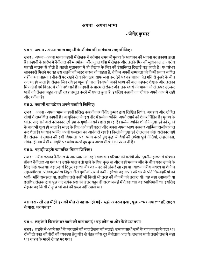 Aapna Apna Bhagya Qna | PDF