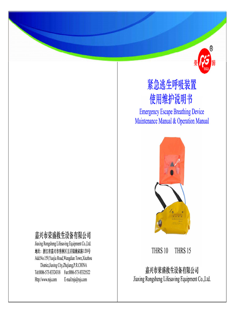 EEBD Maintence and operation manual 使用说明书 | PDF