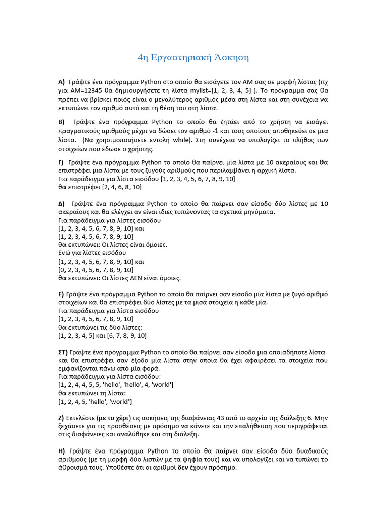 4η Εργαστηριακή Άσκηση Python | PDF