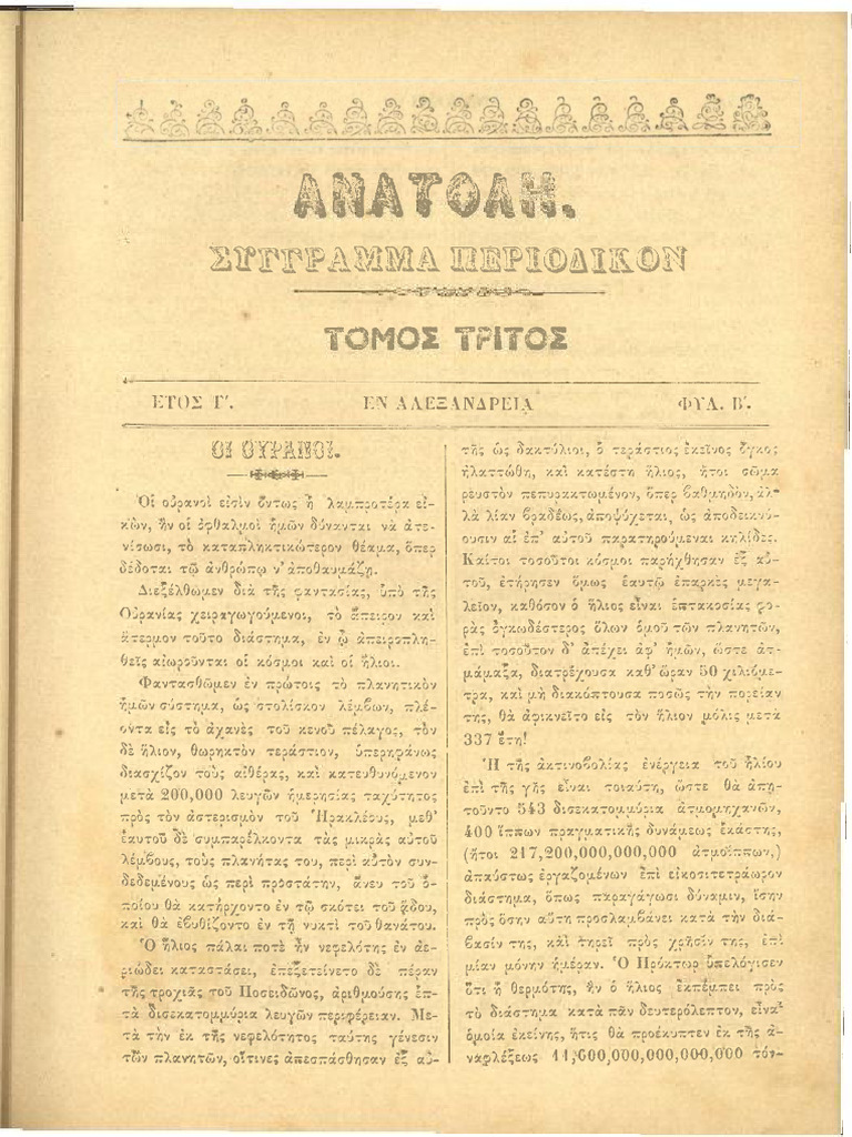 Anatoli, Tomos γ, Fyl. β' | PDF