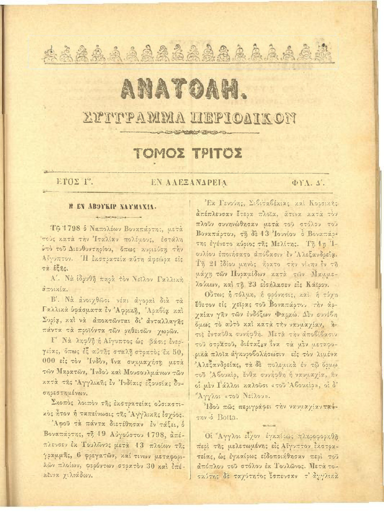 Anatoli, Tomos γ, Fyl. δ' | PDF