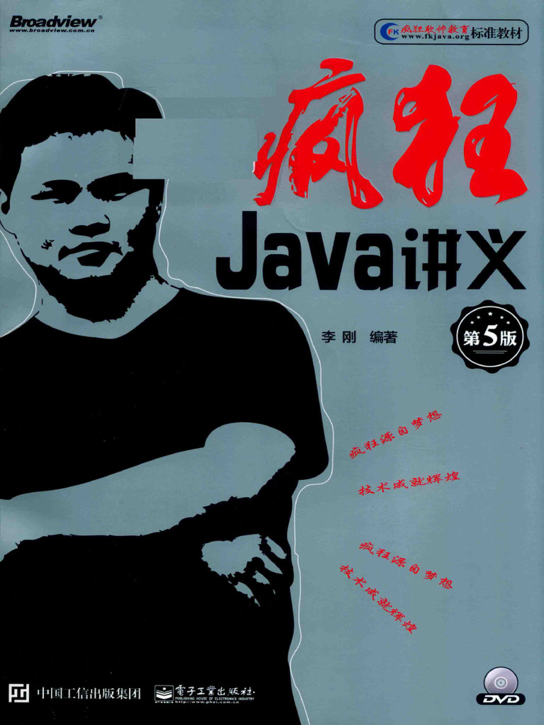 疯狂java讲义 第5版 14663152 Pdf 