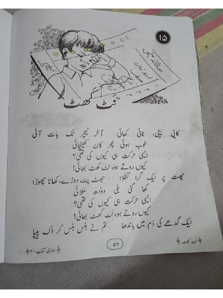 Nat Khat Bhai | PDF