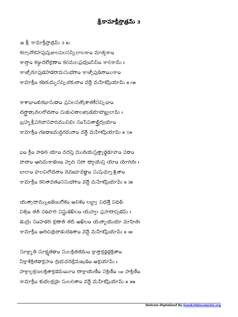 Kamakshi-Stotram-3 Telugu PDF File11971 | PDF