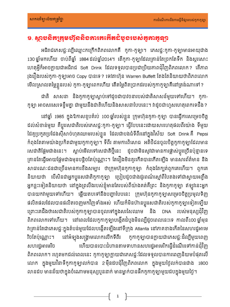 Soft Drink Coca | PDF