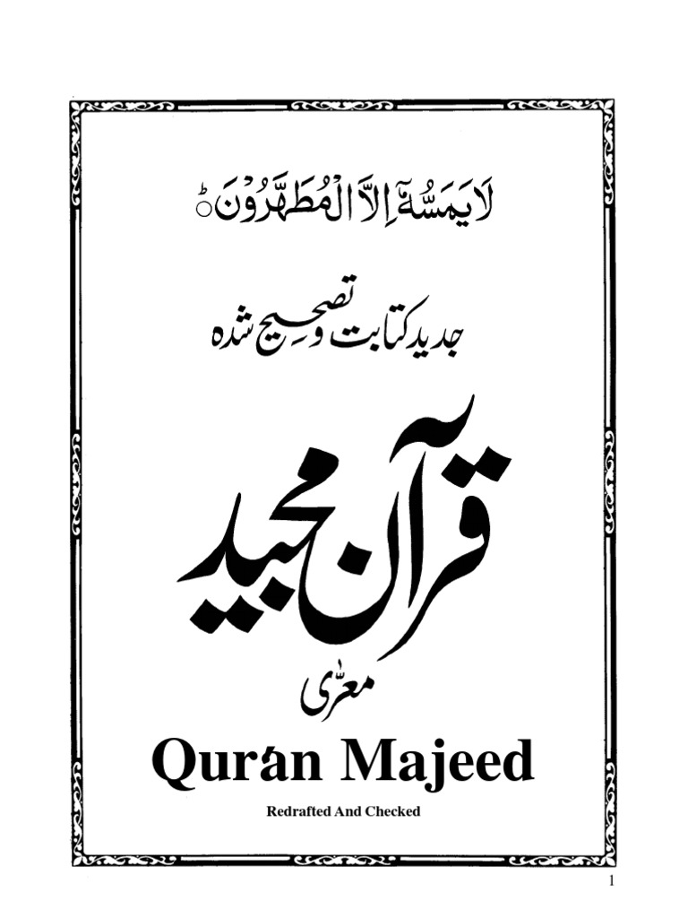 Quran Majeed en Indo-Pak PDF | PDF | Coran | Islam