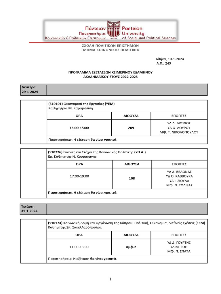 ΠΡΟΓΡΑΜΜΑ ΕΞΕΤΑΣΕΩΝ ΧΕ 2023-2024 | PDF