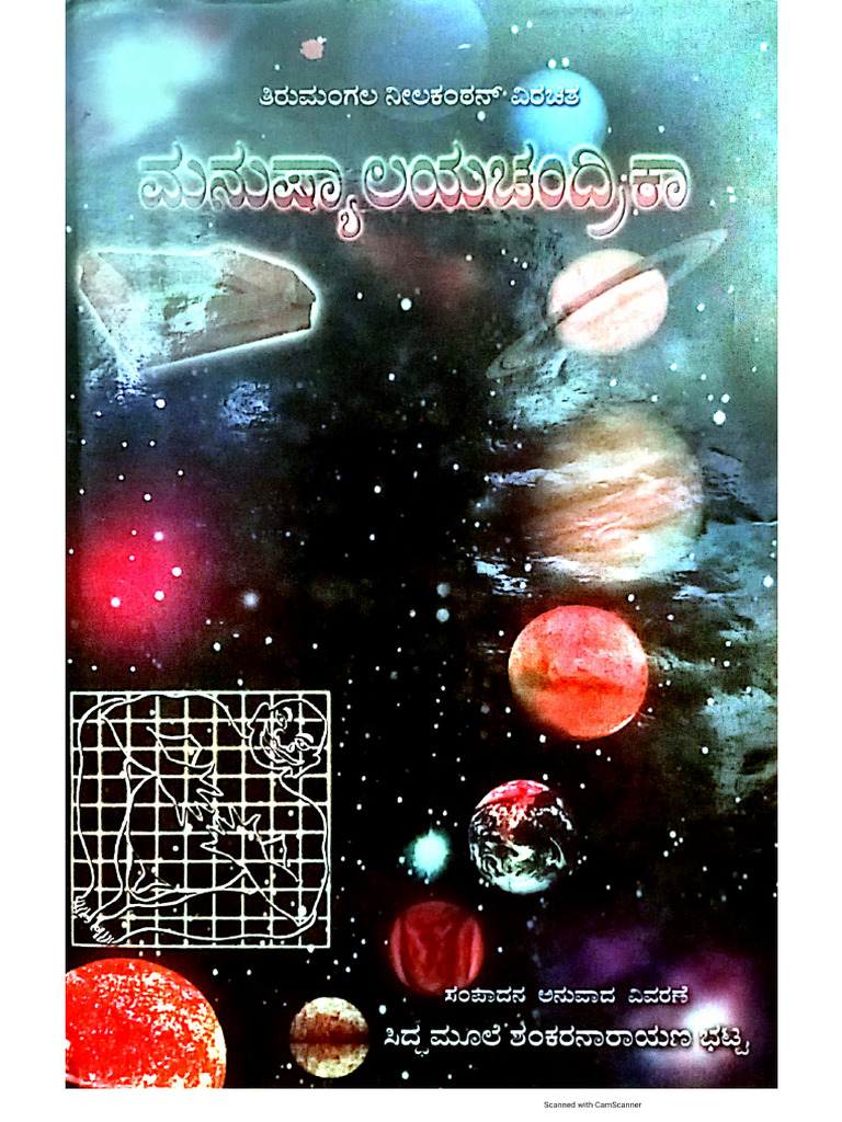 Manushyalaya Chandrika | PDF