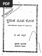 5 in 1 Kannada 1st Puc Guide PDF | PDF