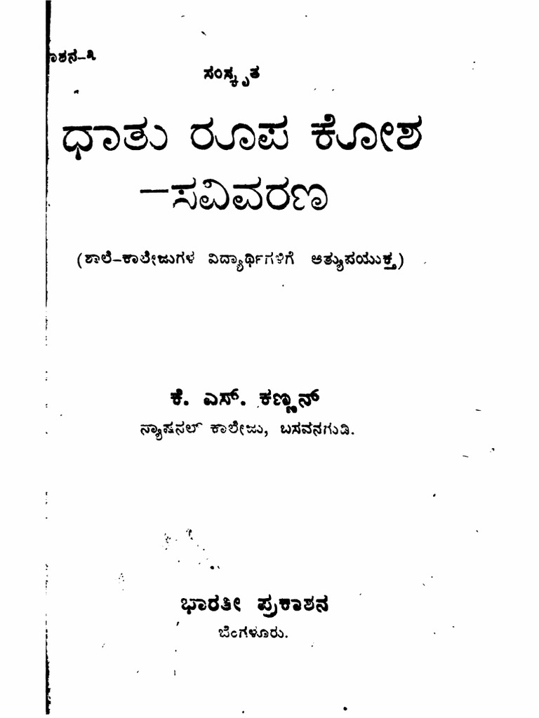 Dhatu Roopa Kosha | PDF