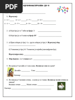 Matematika Nastavni Listic I 2 Sabiranje I Oduzimanje Do 20 Tekstualni ...