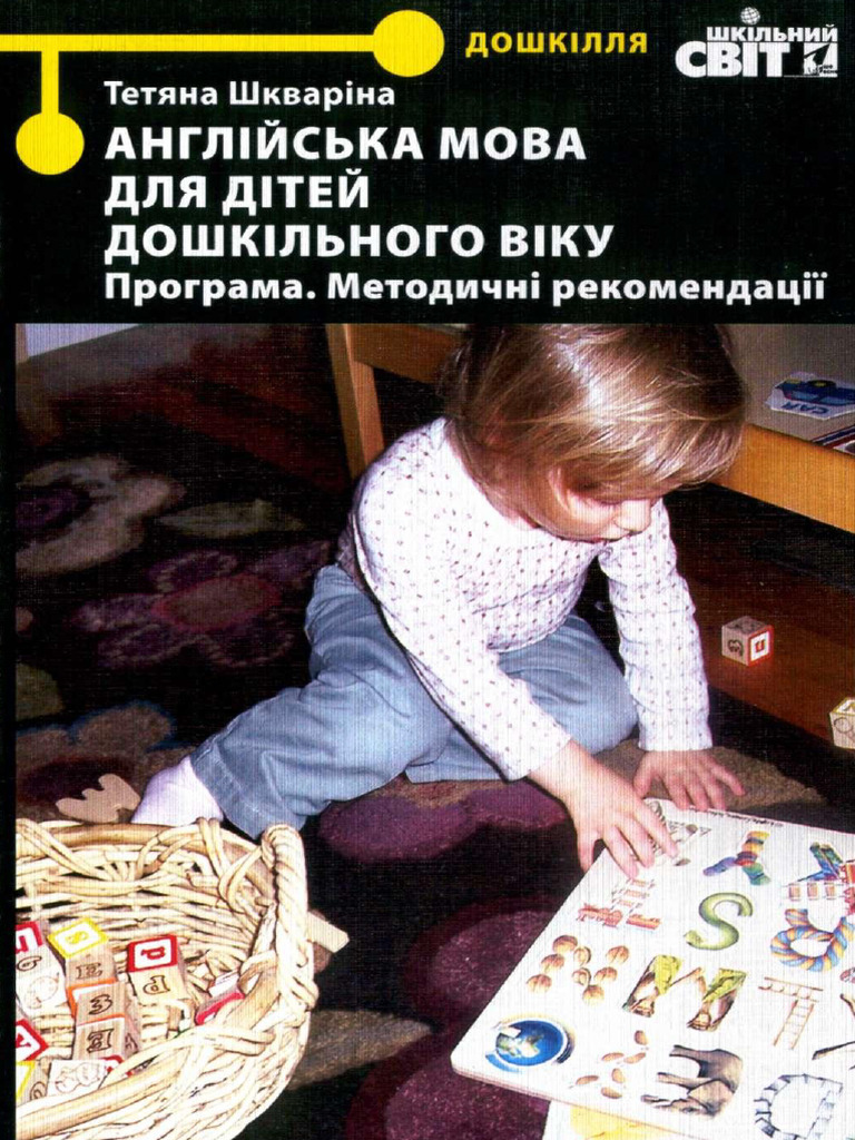Anhliiska Mova Dlia Ditei Doshkilnoho Viku Prohrama Metodychni Rekomendatsii | PDF
