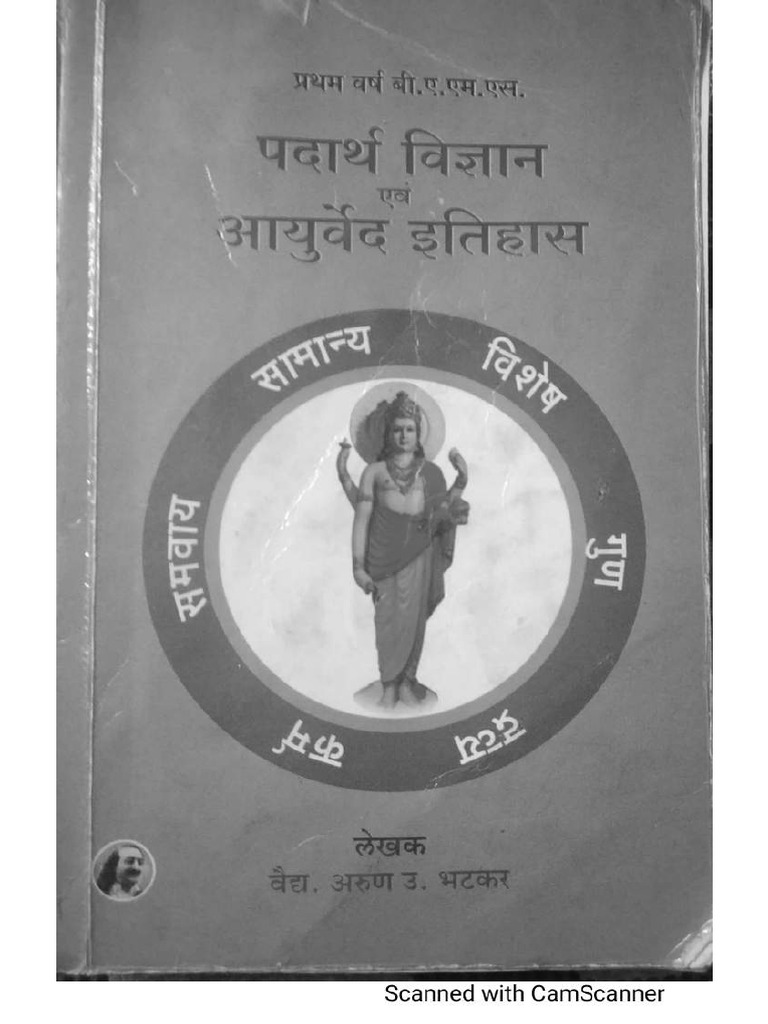 PV (Marathi) Book by DR Arun U Bhatkar | PDF