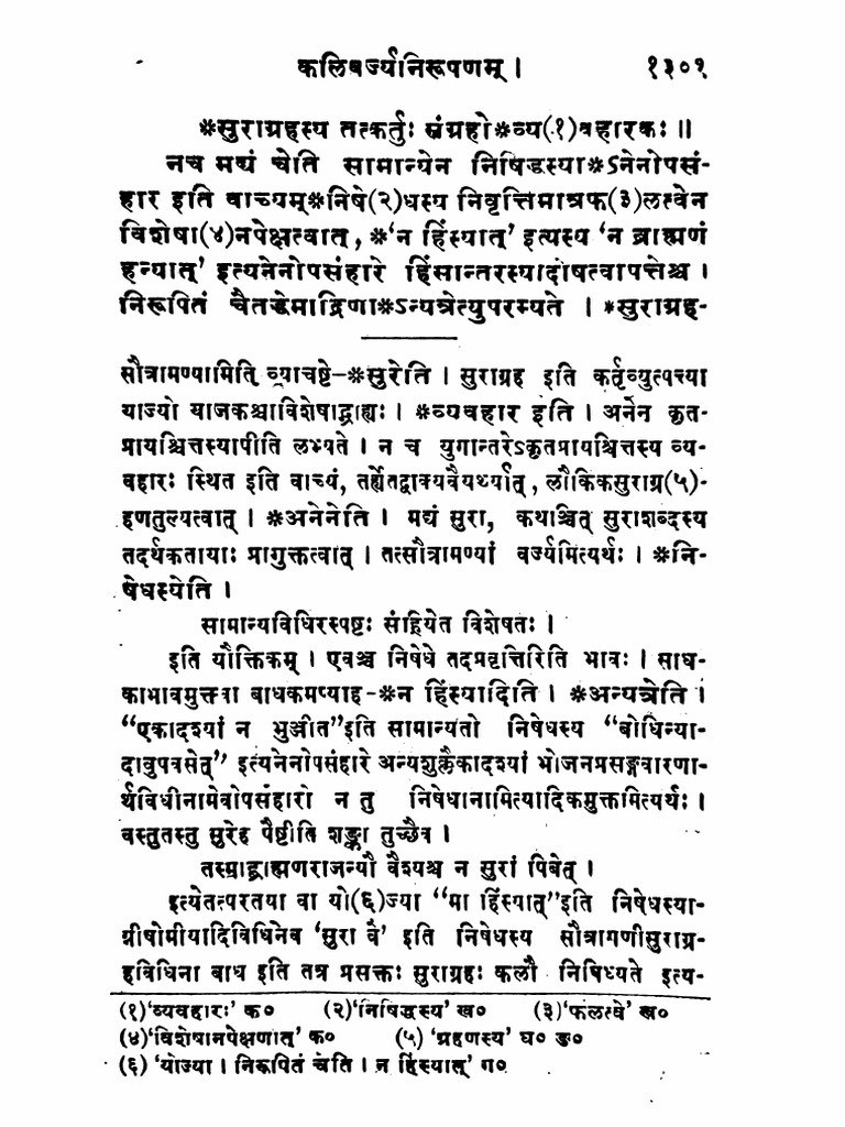 Nirnaya Sindhu Vol-2 | PDF