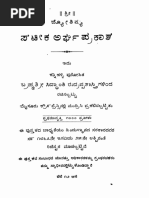 Brihat Tantra Sara Part 1 | PDF | Languages Of India | Languages