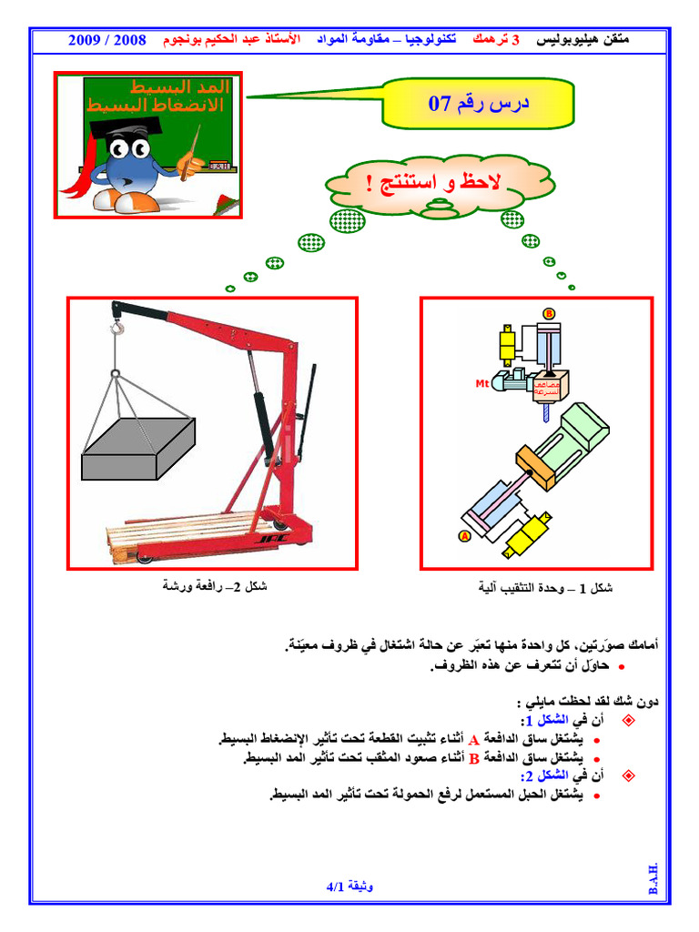 3TMLecon07 RDM Traction Compression | PDF