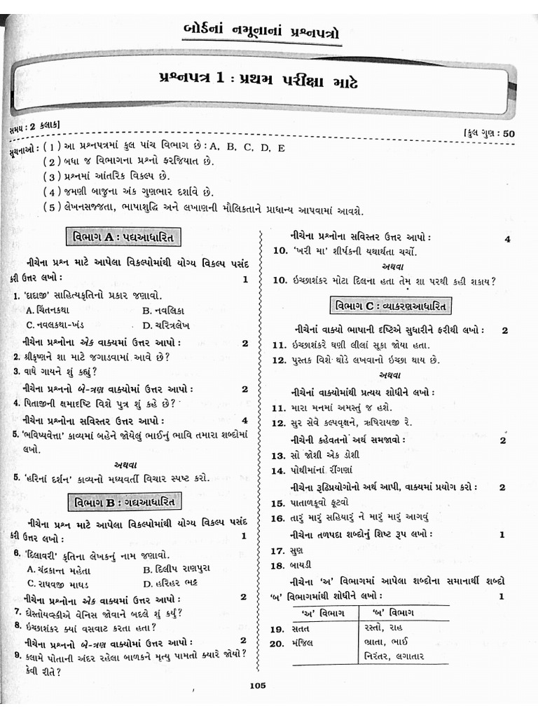 Class-11th Gujarati Blueprint | PDF