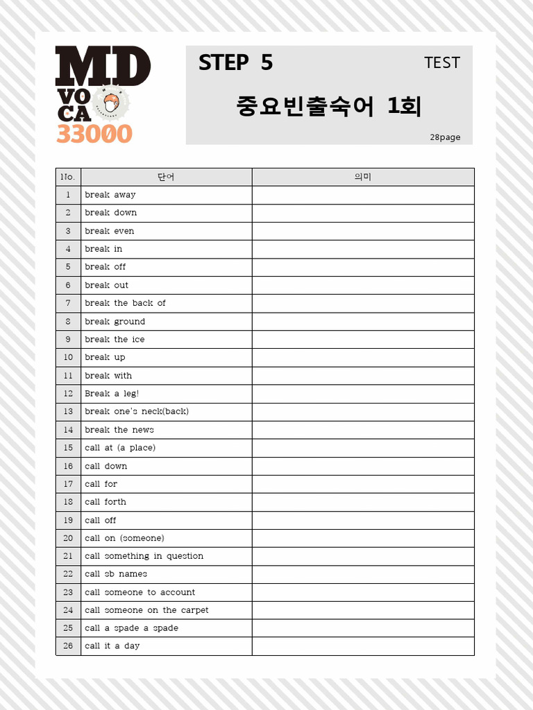 STEP5 MD33000 중요빈출숙어 복합어 뜻쓰기 총45회 | PDF