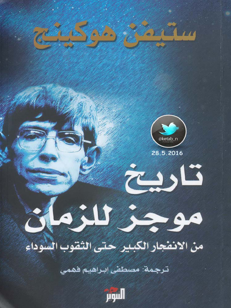 A Brief History of Time | PDF