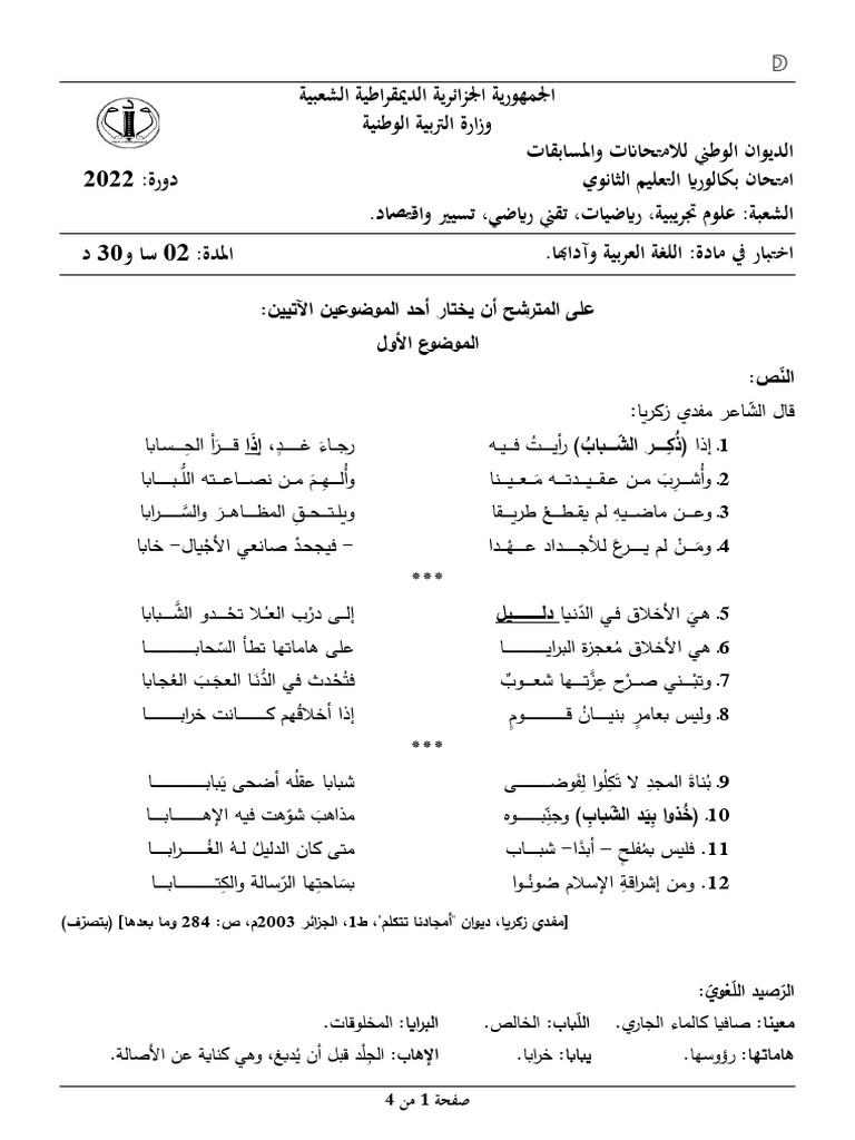Bac Se Arabic 2022 | PDF
