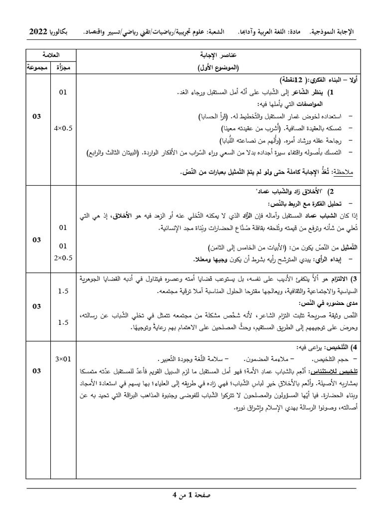 Correction Bac Se Arabic 2022 | PDF