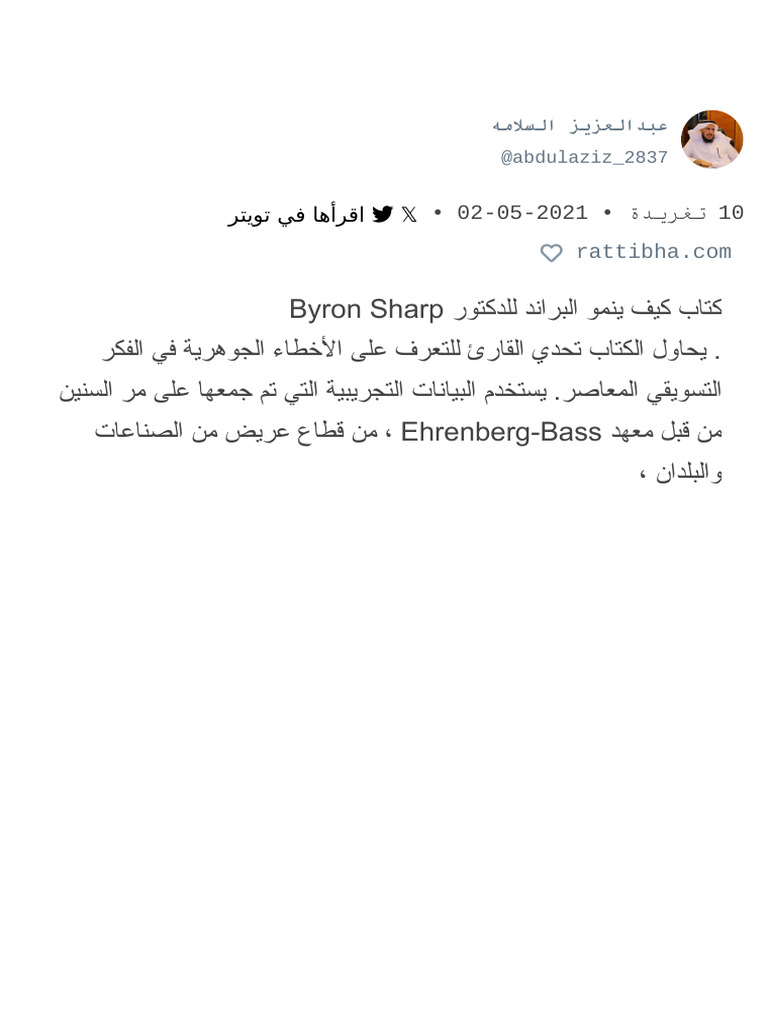 كتاب - كيف - ينمو - البراند - - thread - by - abdulaziz - 2837 ...