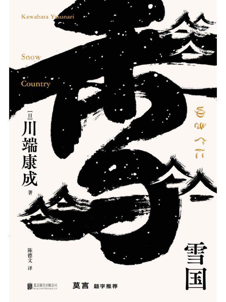 Xue Guo - (Ri) Chuan Duan Kang Cheng | PDF