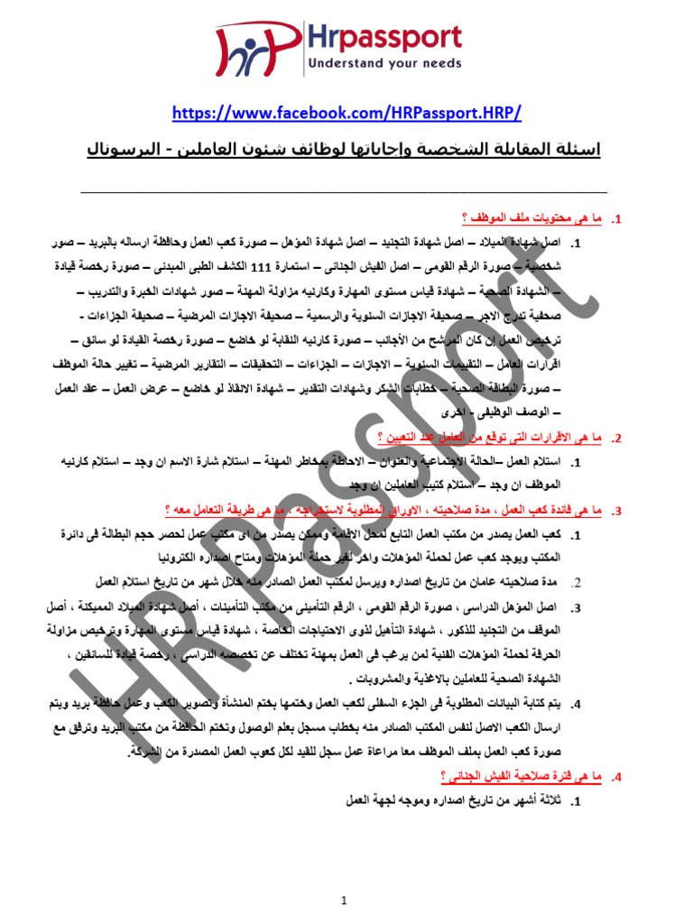HR Passport - Personnel Interview Questions & Answers - March 2022 | PDF