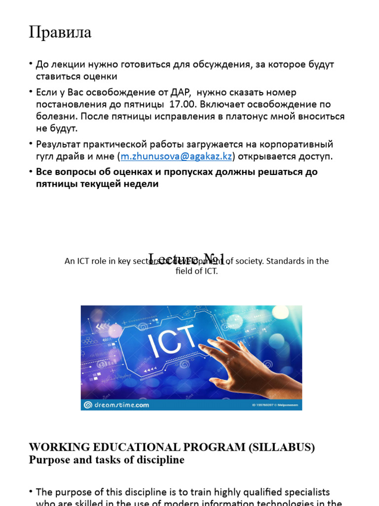 Lecture 1 | Download Free PDF | Information Technology | Standardization