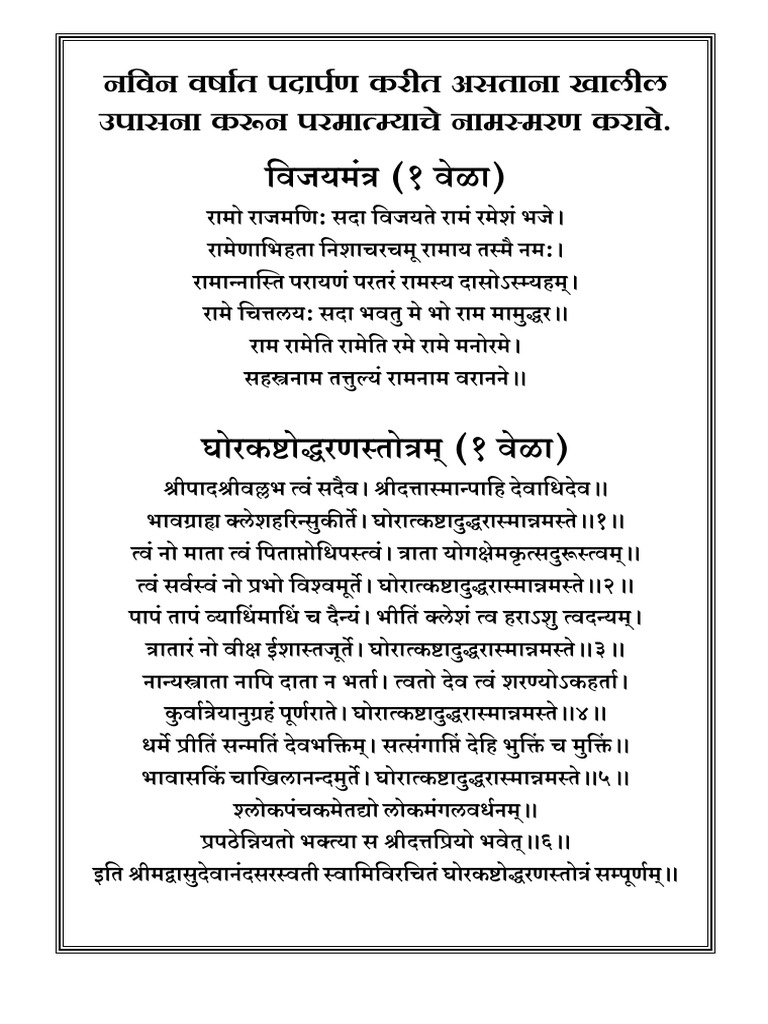 New Year Upasana | PDF