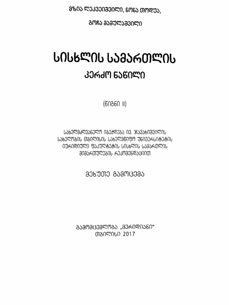 სისხლის სამართლის კერძო ნაწილი წიგნი 2 Pdf